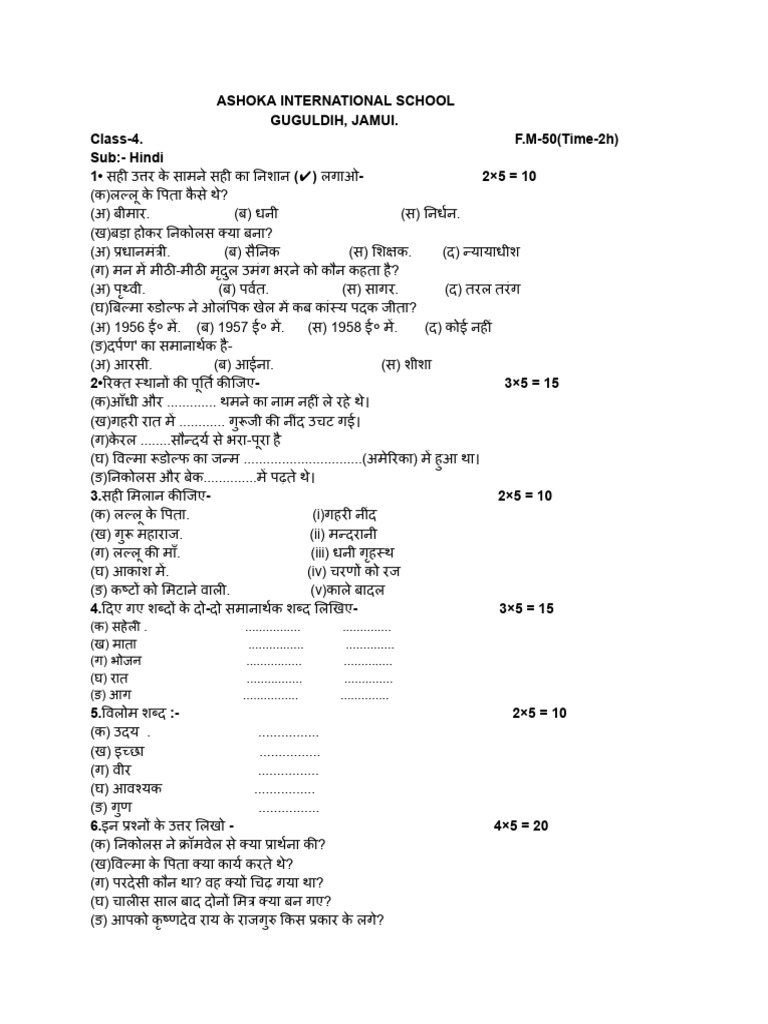 Hindi Class4 | PDF
