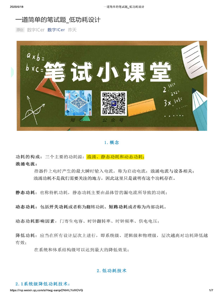 低功耗 | PDF