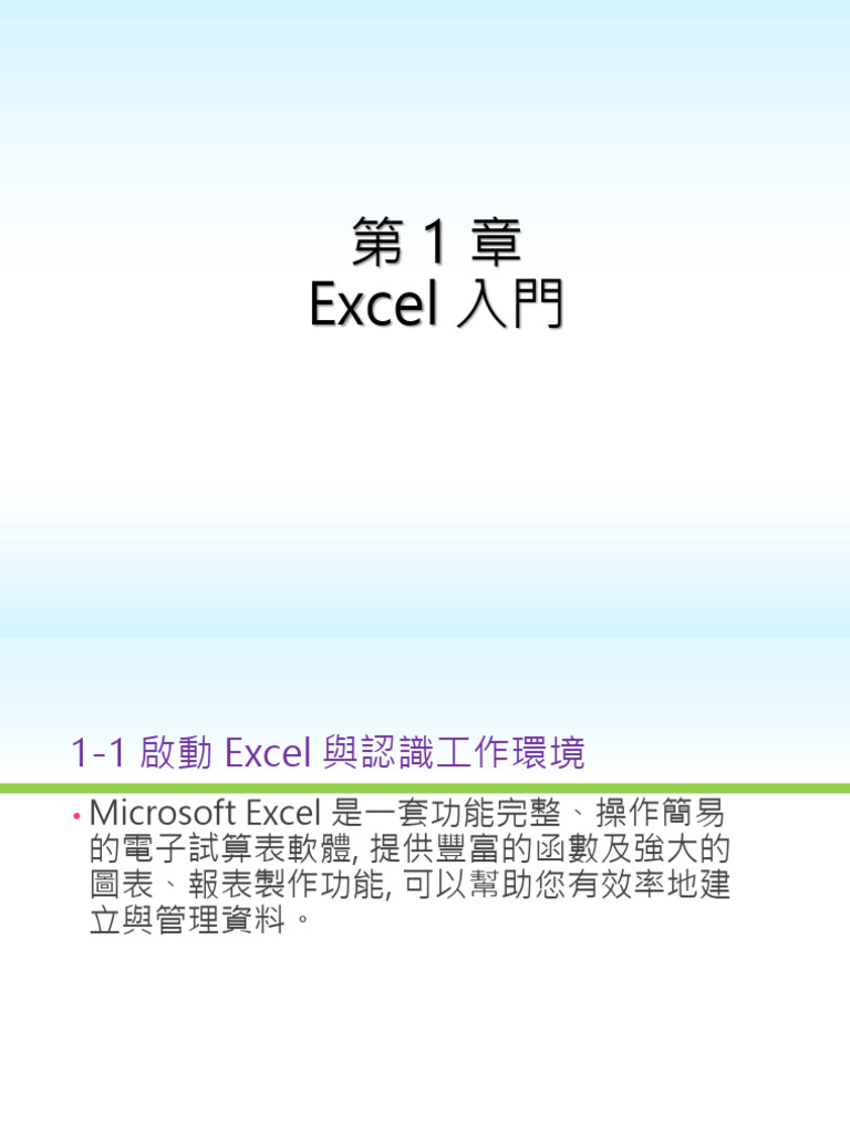Excel2016 Intro | PDF