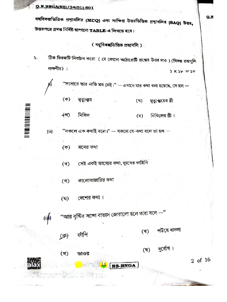 HS Bengali Question Paper 2024 | PDF