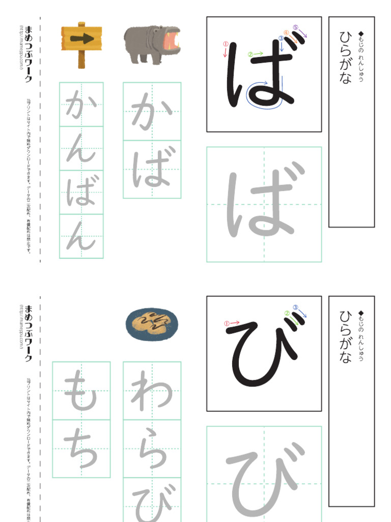 0731hiragana Ba-Bo Set | PDF