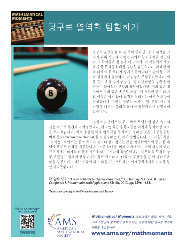 mm160_billiards_korean | PDF