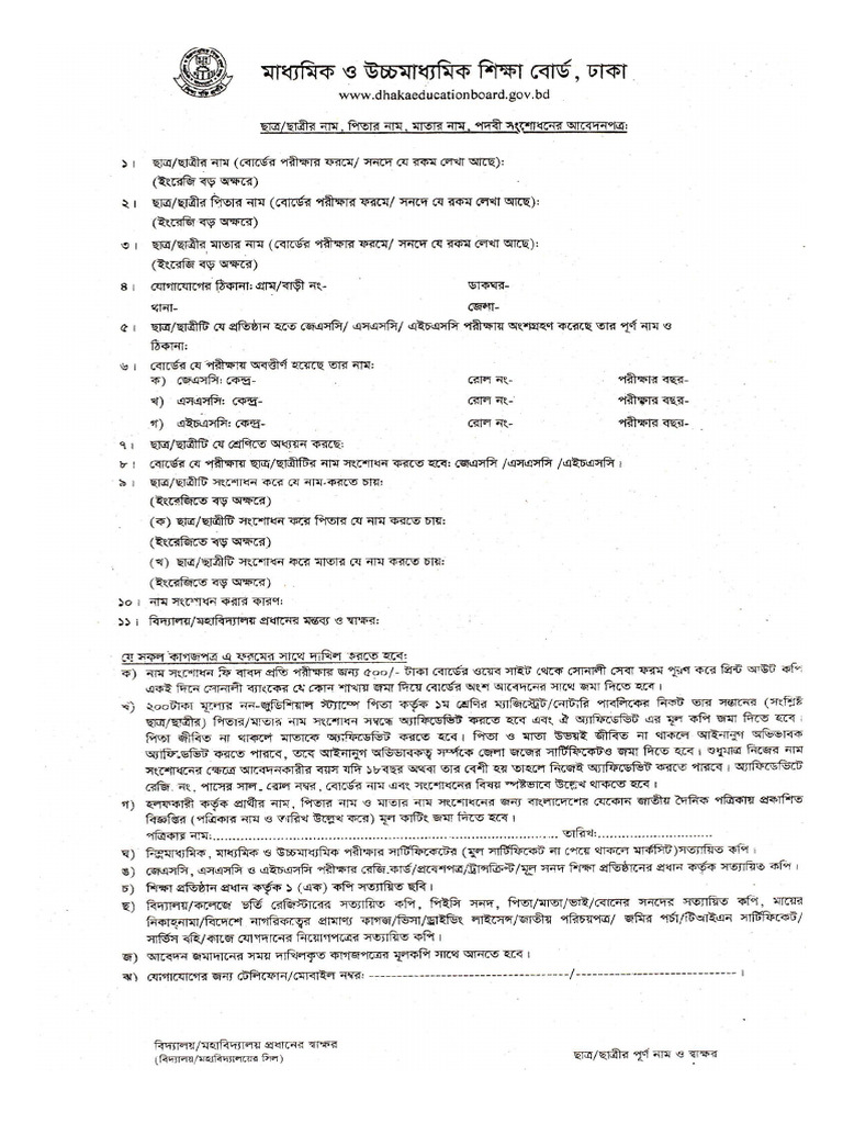 Name Correction Form | PDF