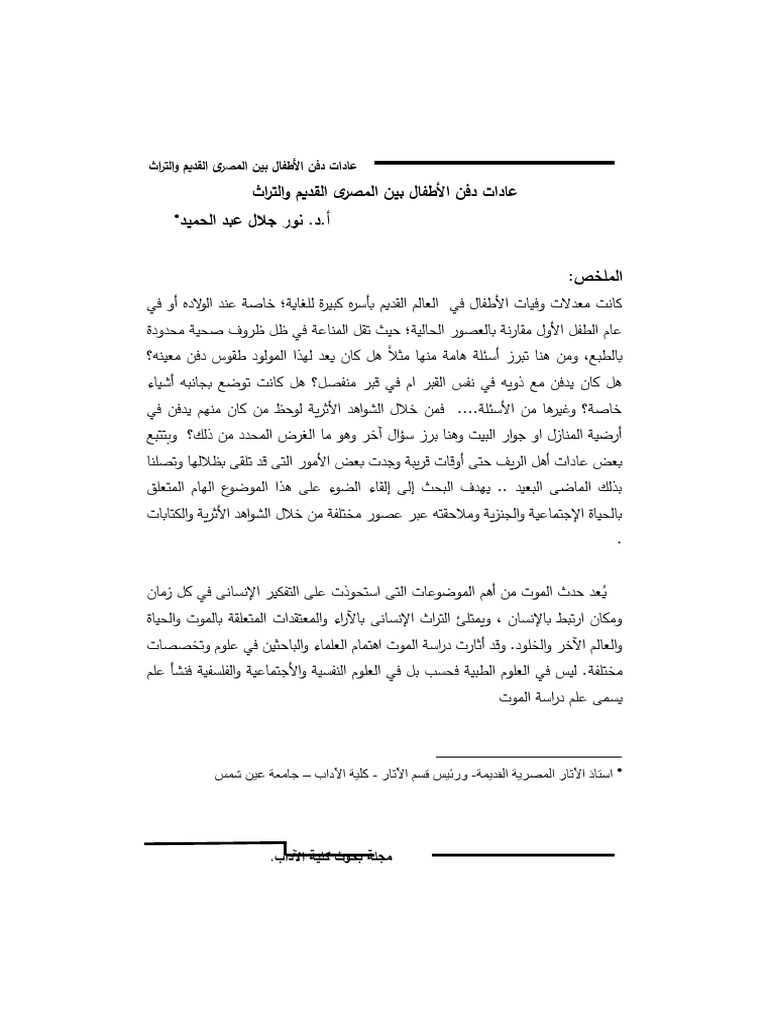 SJAM Volume 31 Issue 122 Pages 3-15 | PDF