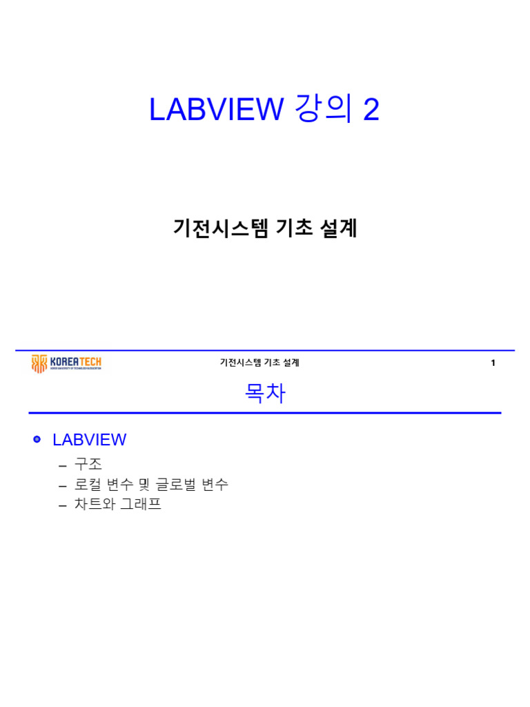 12-Labview 강의 2 | PDF