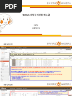 1-1. DGIST LMS Ultra 활용 가이드 - 학습자 | PDF