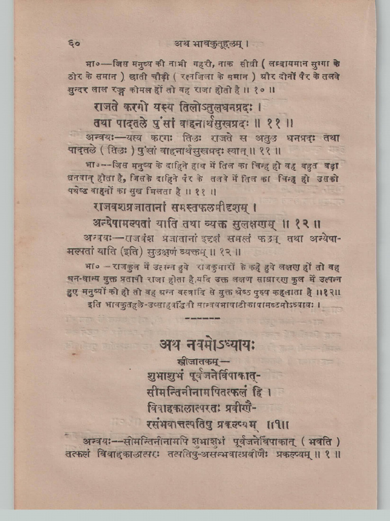Bhava Kutuhalam Hindi p0065 | PDF