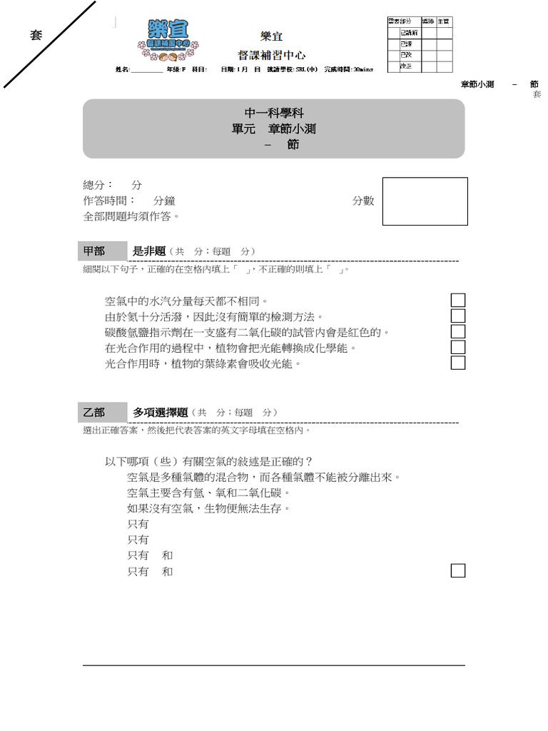 Scicent SQ U7 1-2 SetB Final C | PDF