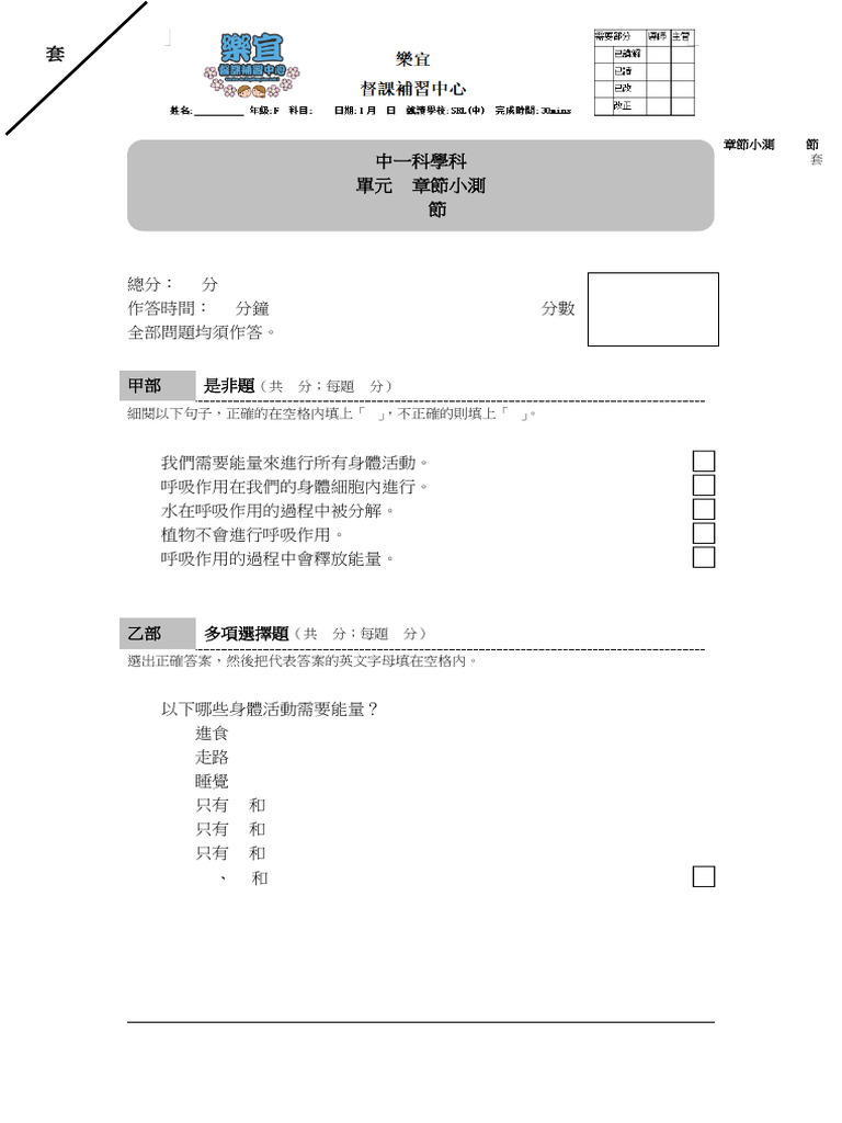 Scicent SQ U7 3 SetA Final C | PDF