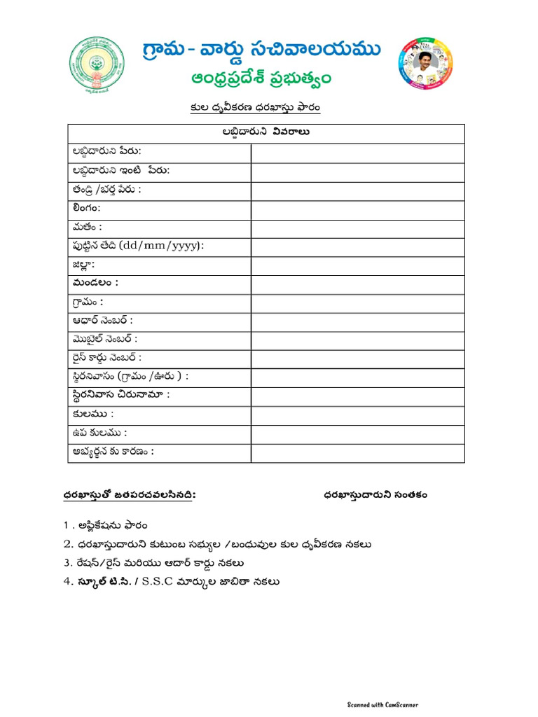 Caste Income Applications | PDF