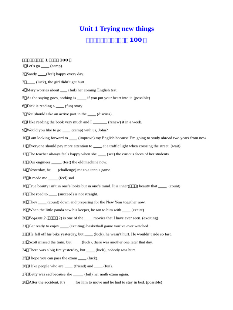 Unit1 Trying new things 重点词汇及词义辨析综合练100题 | PDF
