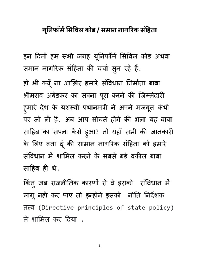 Uniform civil code | PDF