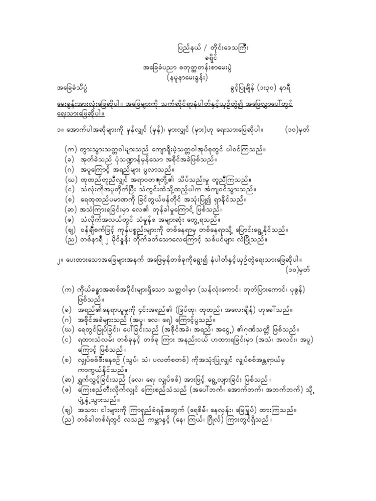 Grade 5 Sample Question 2018 | PDF