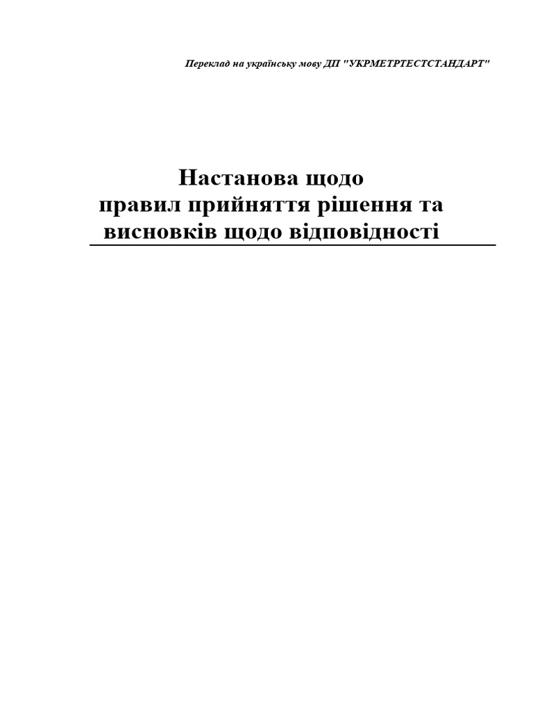 ILAC - G8 - 09 - 2019 - Nast Anova Shhodo Pravy'l Pry'jnyattya Rishen' | PDF