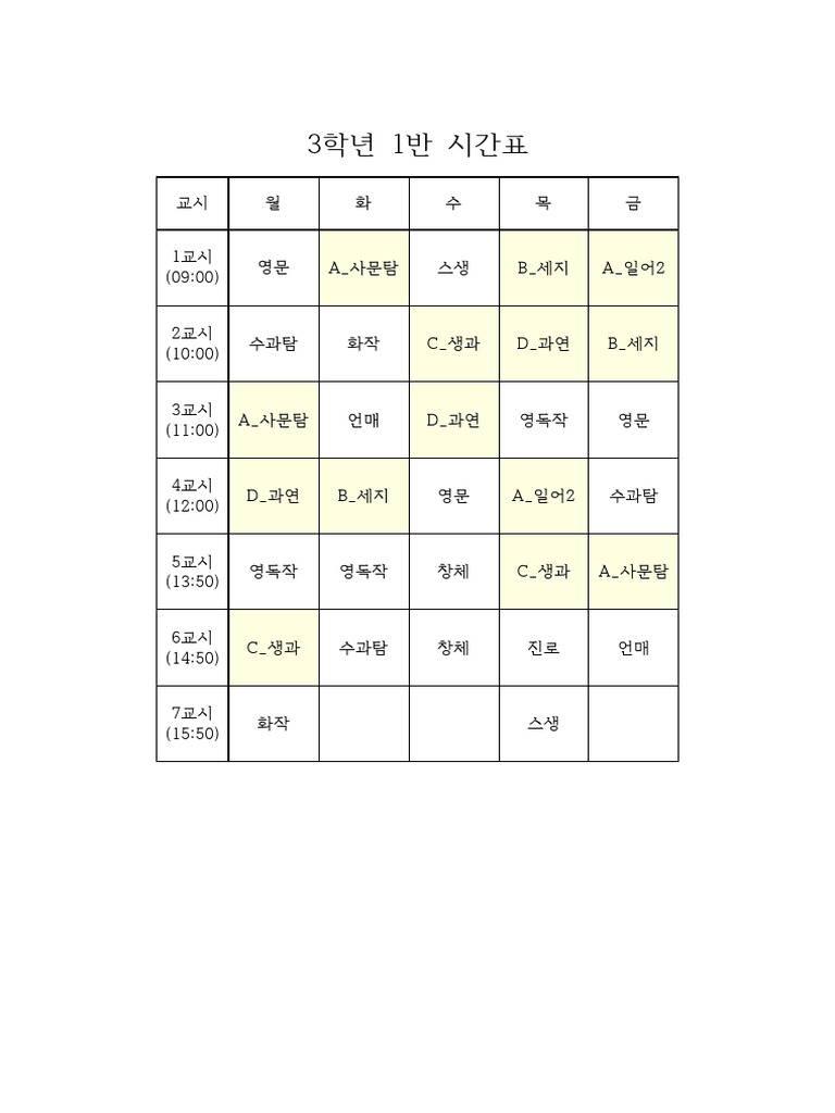 3학년 시간표 - 250228 - 151941 | PDF
