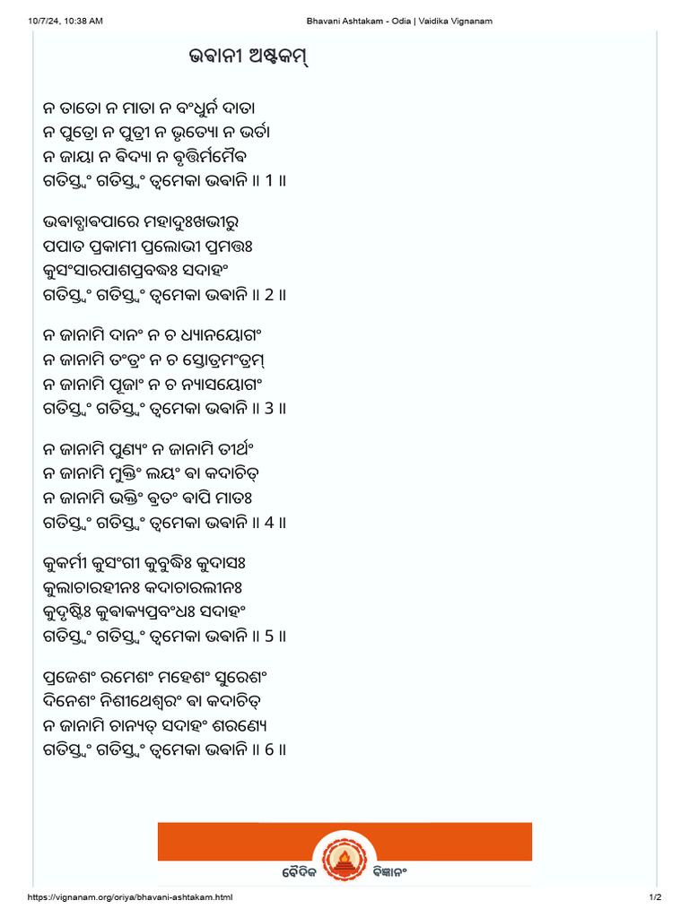 Bhavani Ashtakam - Odia _ Vaidika Vignanam | PDF