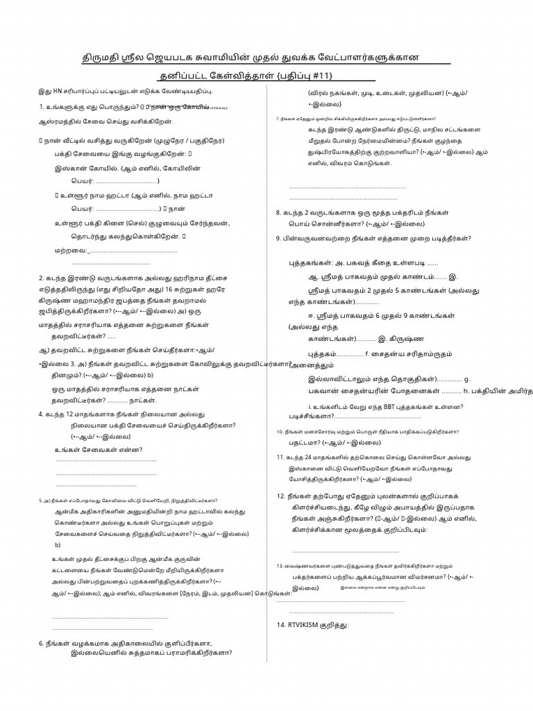 6. Personal questionnaire.doc தமிழ் | PDF