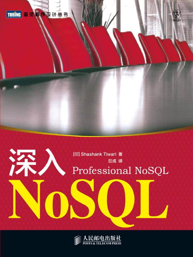 深入NoSQL | PDF