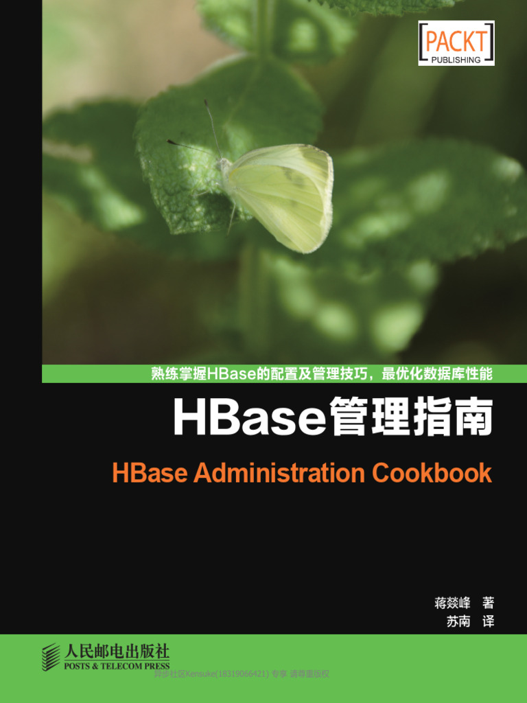 HBase管理指南 | PDF