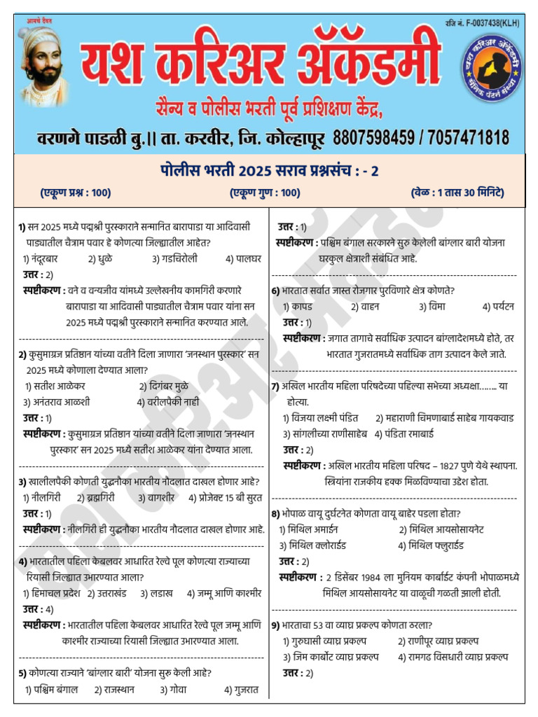 Police Test Paper 2 - Exp | PDF