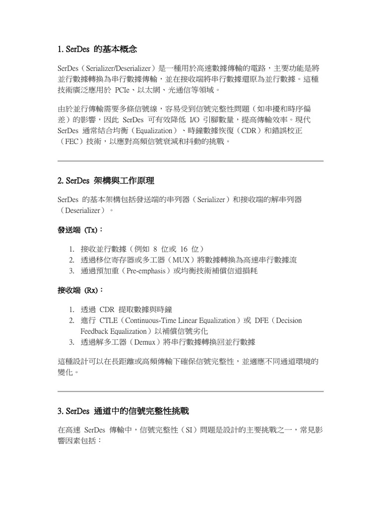 Serdes Introduction and Analysis | PDF