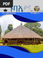 ዳግም ትንሣኤ | PDF