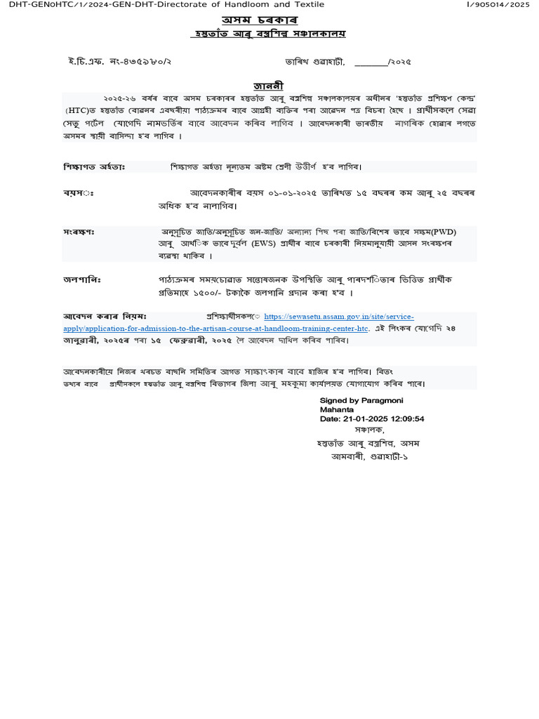 admission_notice_for_one_year_artisan_course_in_handloom_training_centres_htc_0 | PDF