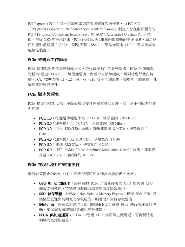 PCI Express - Introduction - and - Analysis | PDF