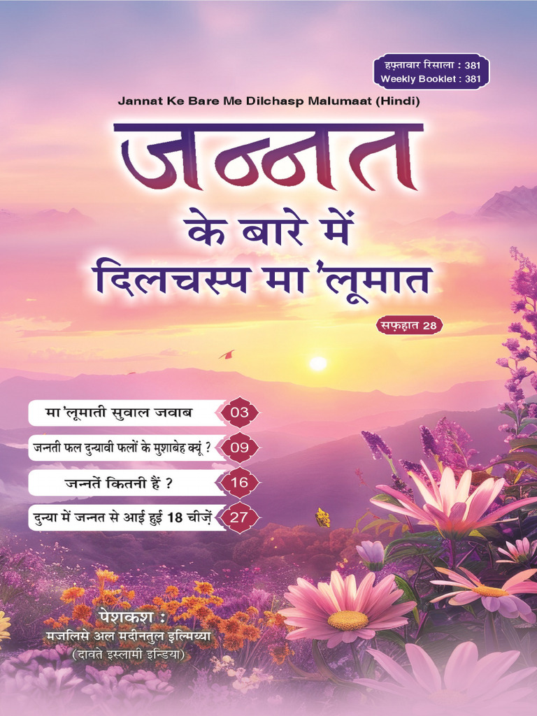 (Hindi) Jannat Ke Bare Me Dilchasp Malumaat | PDF