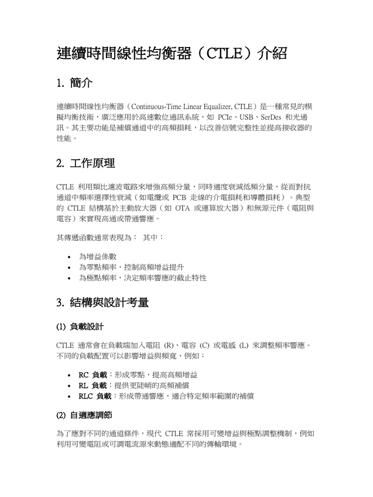 CTLE Introduction and Analysis. | PDF