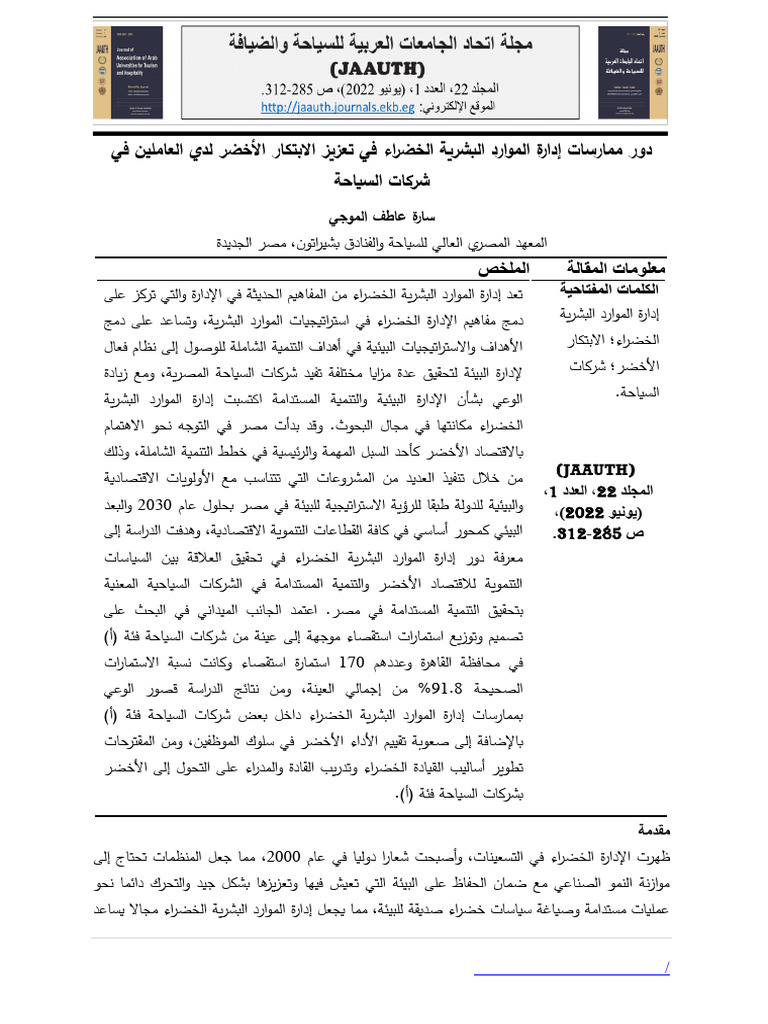 JAAUTH Volume 22 Issue 1 Pages 285-312 | PDF