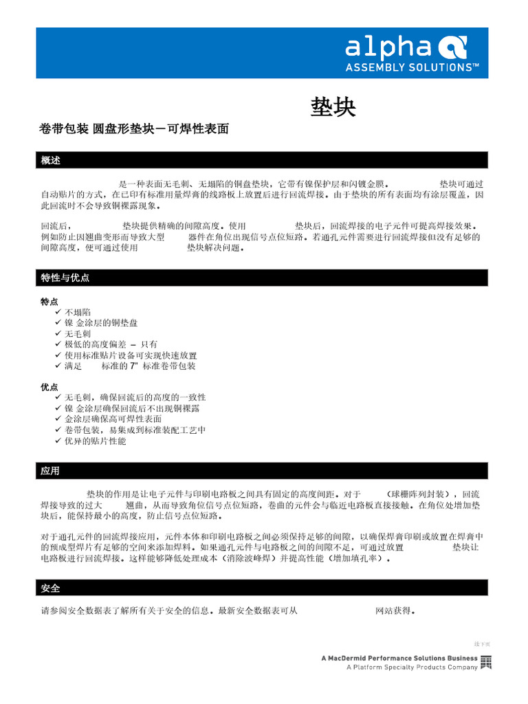 ALPHA Tape and Reel TrueHeight Spacer Block PRE TB SM1183 CHINESE | PDF