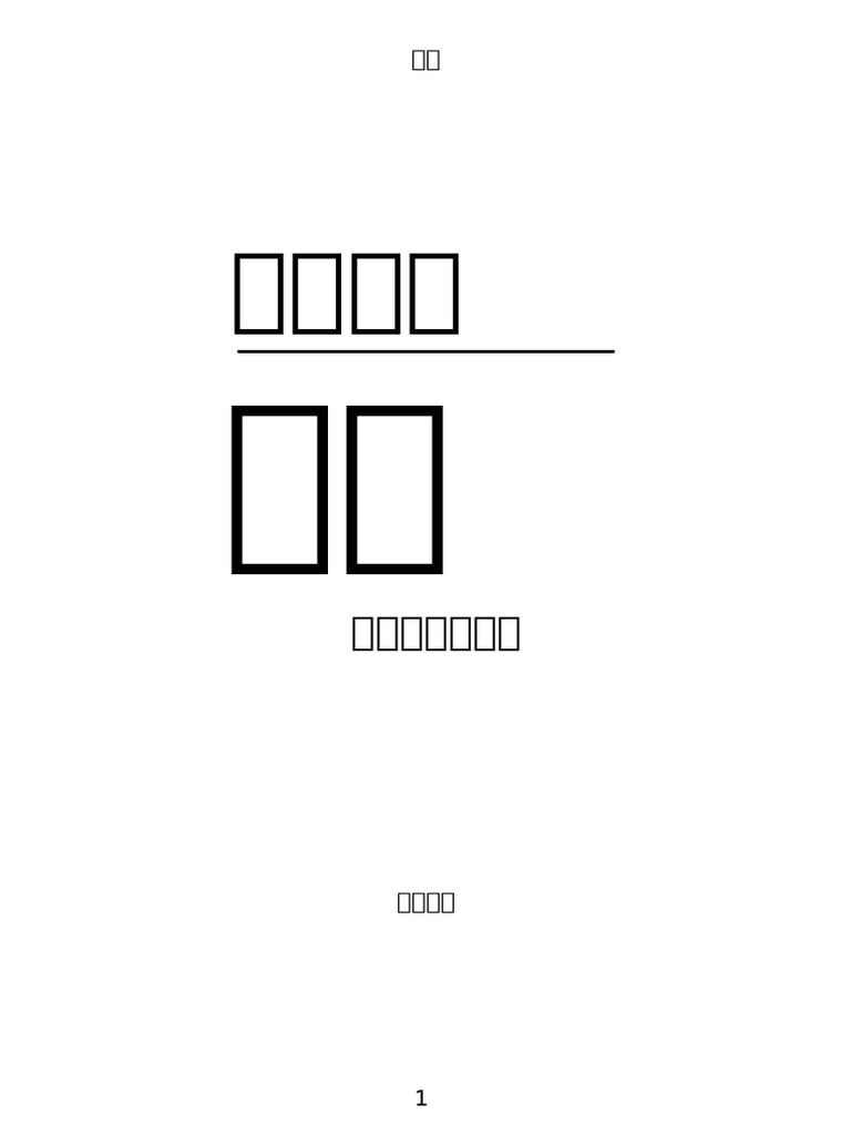 Hanyujiaocheng Zuoye | PDF