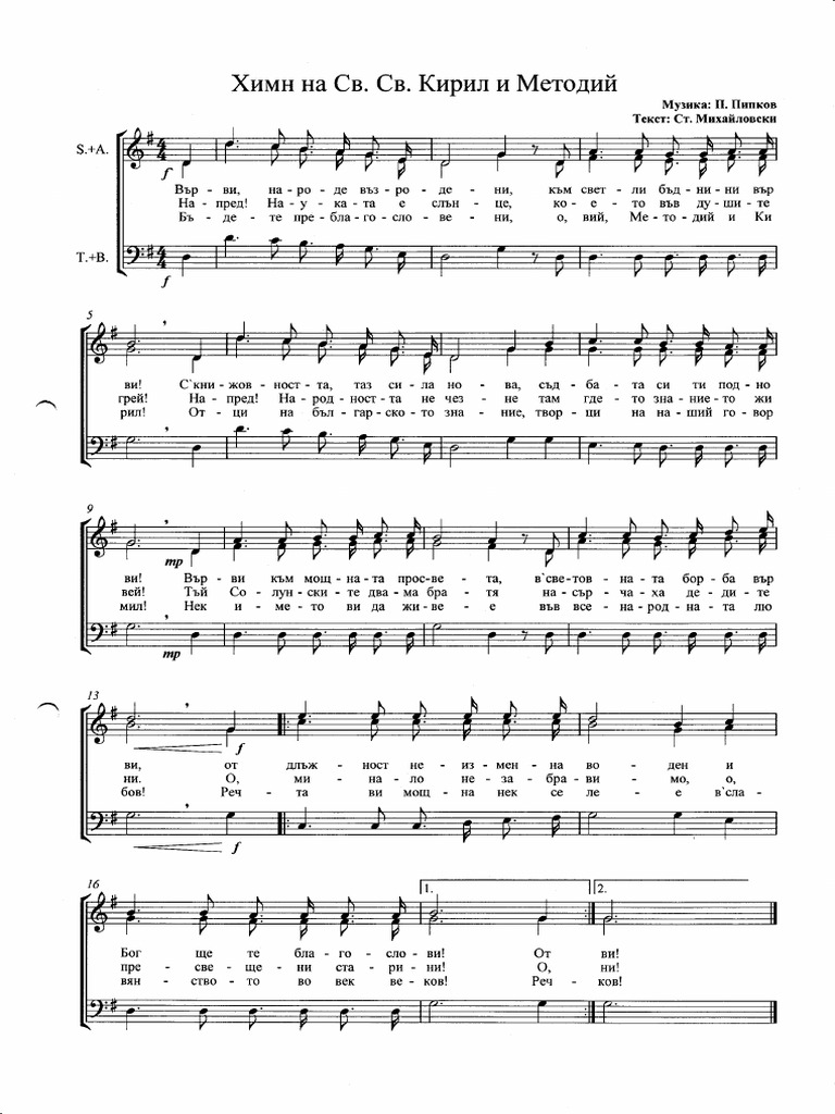 Himn Na Kiril I Metodi | PDF