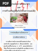 แบบประเมินสภาวะสุขภาพของผู้ป่วยและครอบครัว (INHOMESSS) | PDF