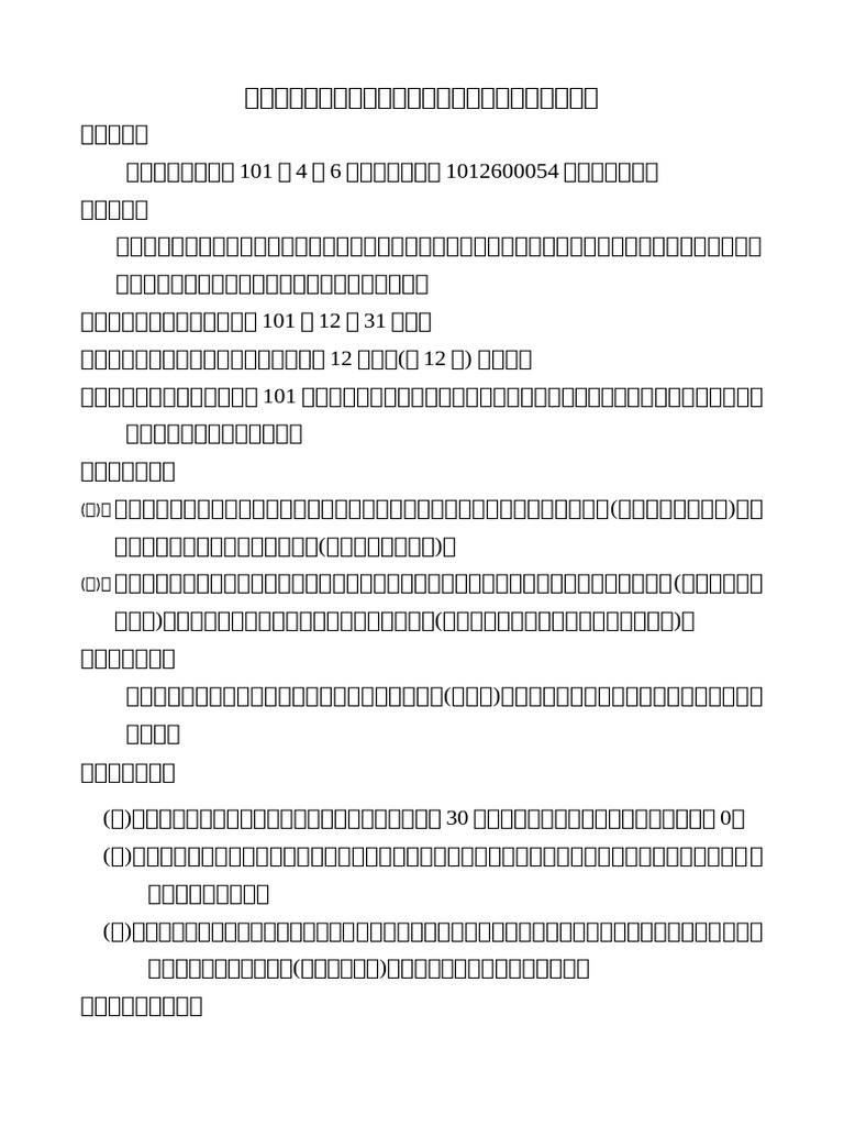 23296 1 101年全民健康保險小兒腦性麻痺中醫優質門診照護試辦計畫 (101.04.26更新) | PDF