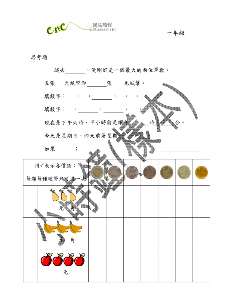 P1 Math Mock - Paper | PDF