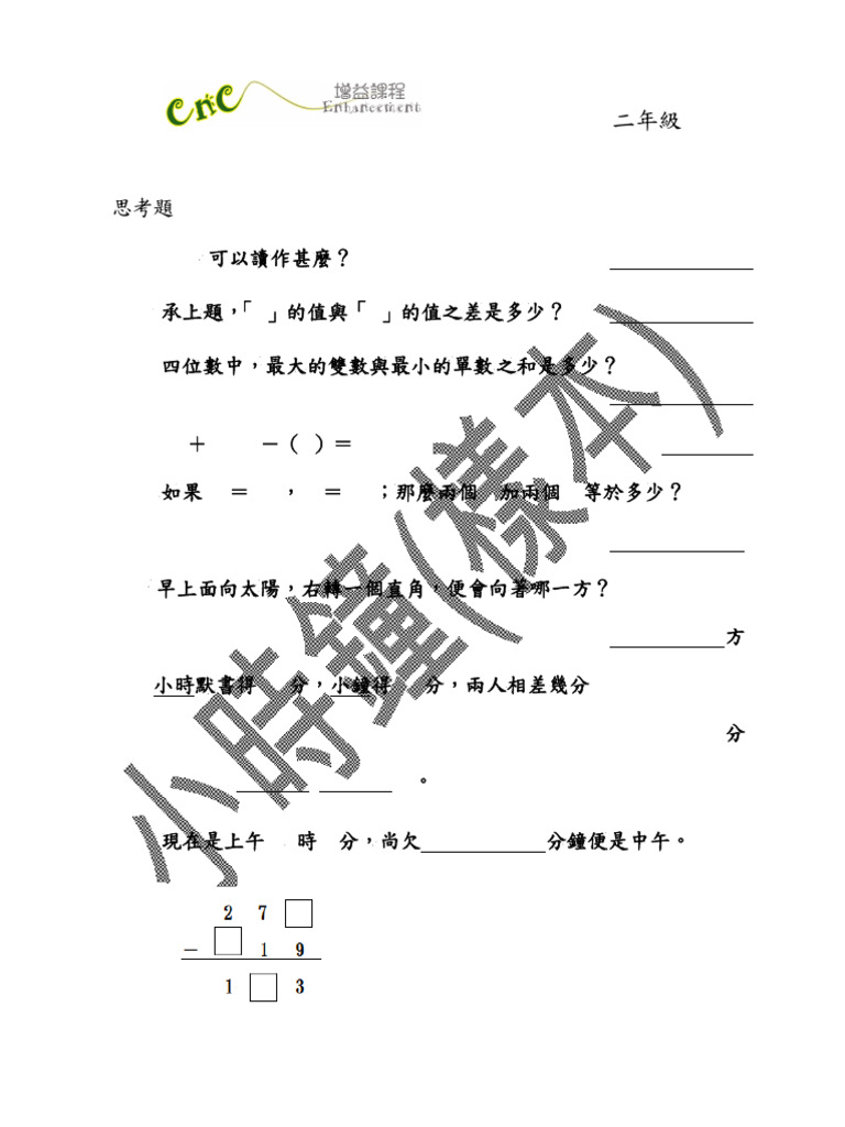 P2 Math Mock - Paper | PDF