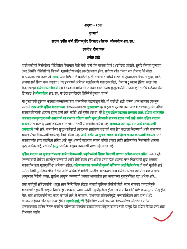 BOOKMARK Amol Sale - Edited | PDF