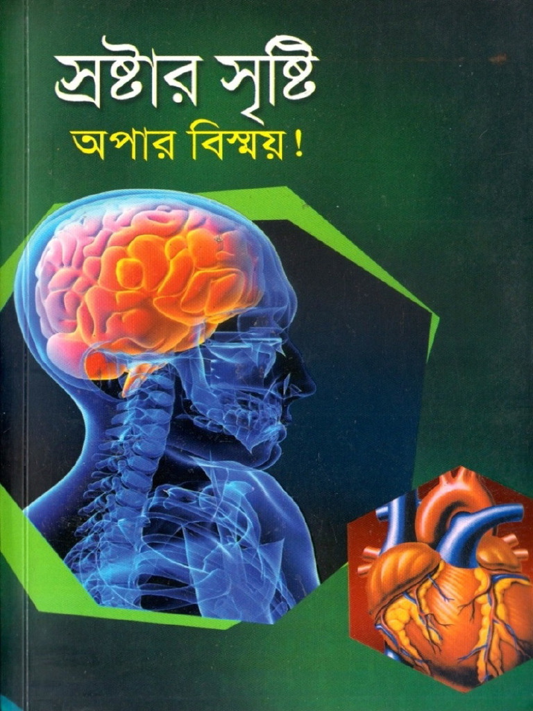 Sostar Sristi Opar Bismoy | PDF