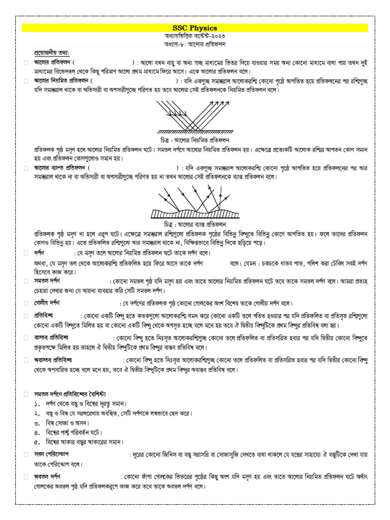 SSC Physics 8 | PDF | Mirror | Electromagnetic Radiation