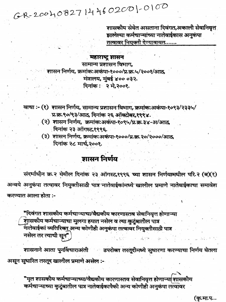 Anukampa 2 5 01 1 | PDF