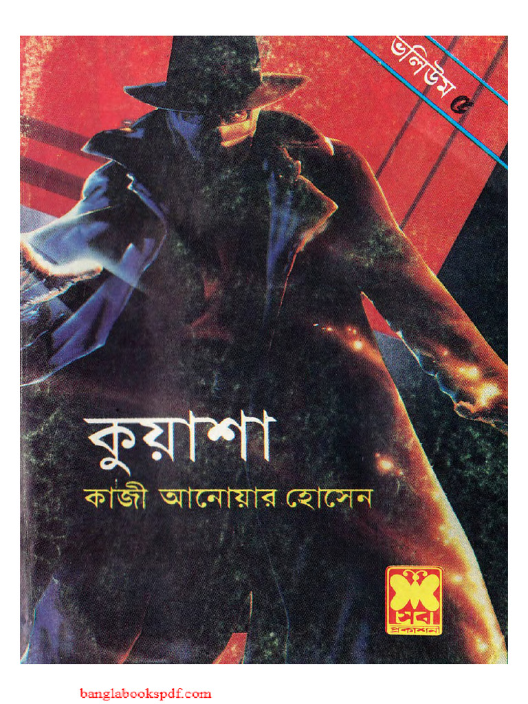 Kuasha Vol-05 | PDF