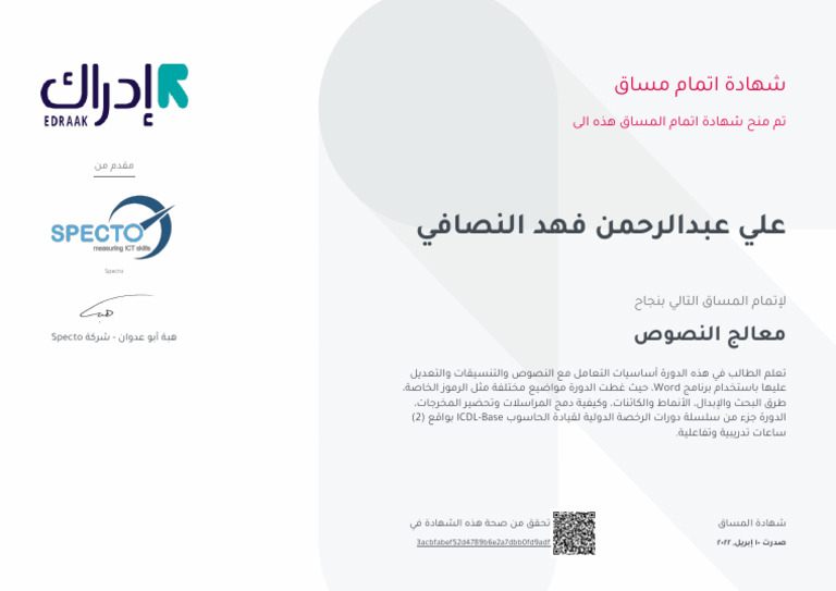 Edraak Certificate | PDF