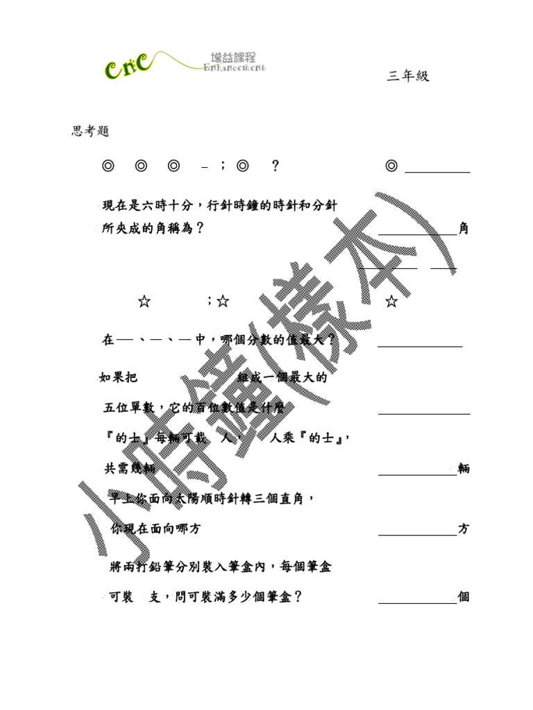 P3 Math Mock - Paper | PDF