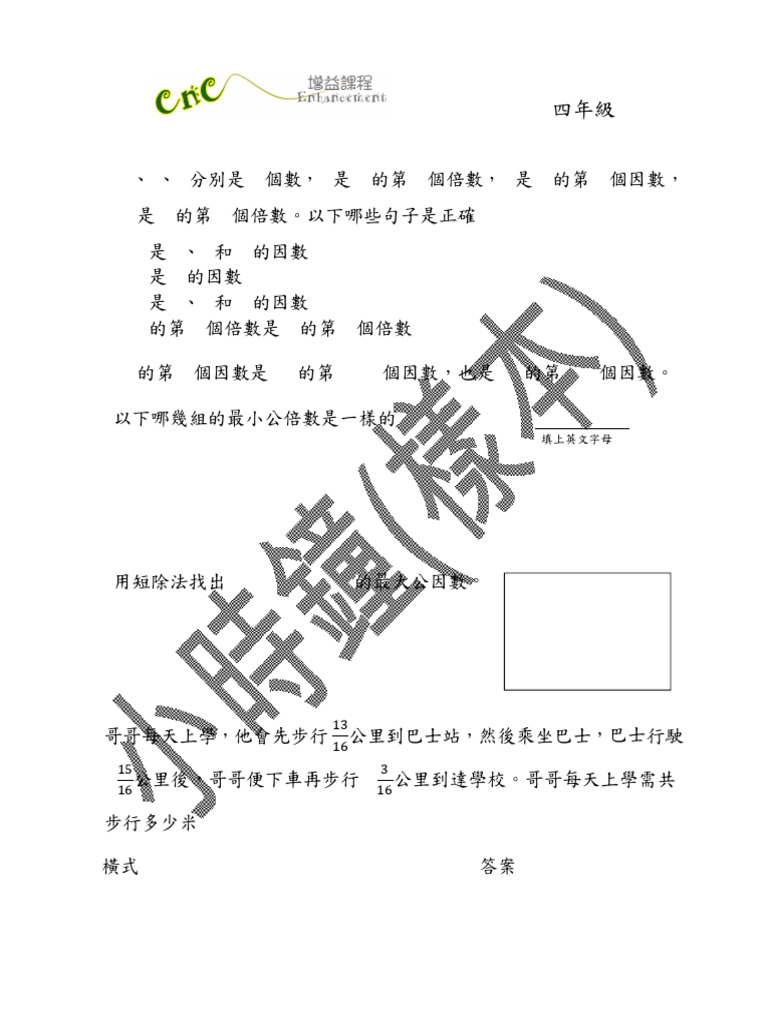 P4 Math Theme - Version | PDF