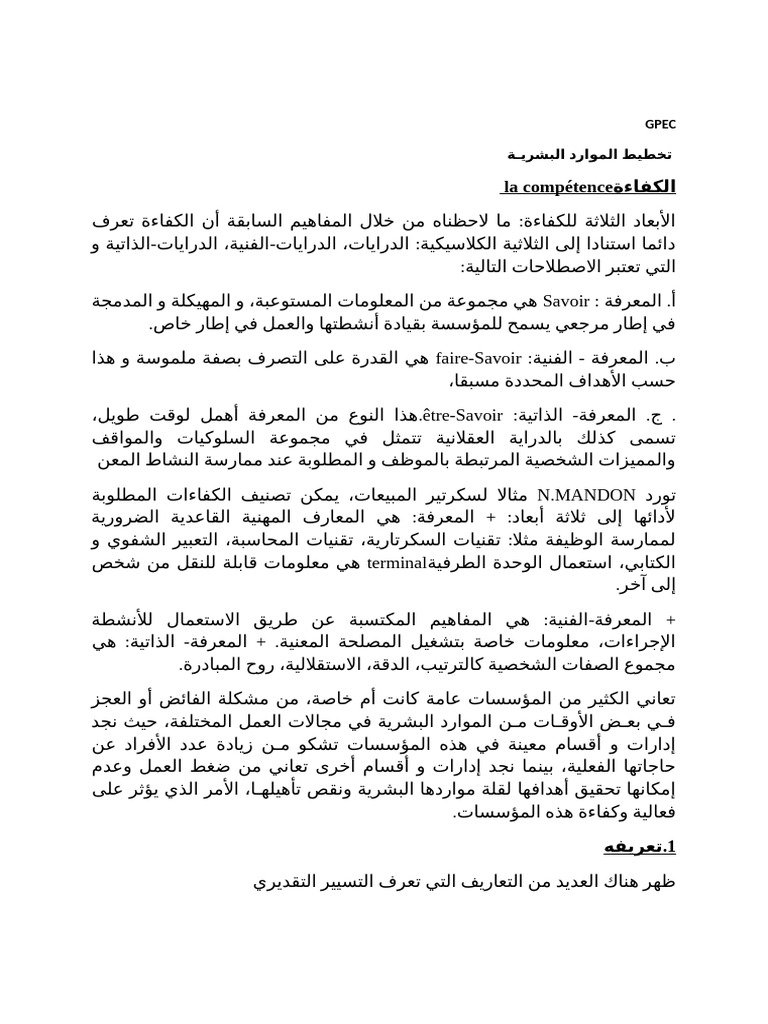 -MRHتخطيط الموارد البشريـة | PDF