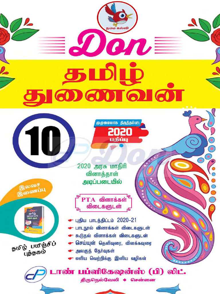 Namma Kalvi 10th Tamil Don Guide Unit 1 218993 | PDF