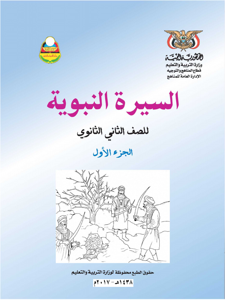 al_sira_part1_11th.pdf (1) | PDF