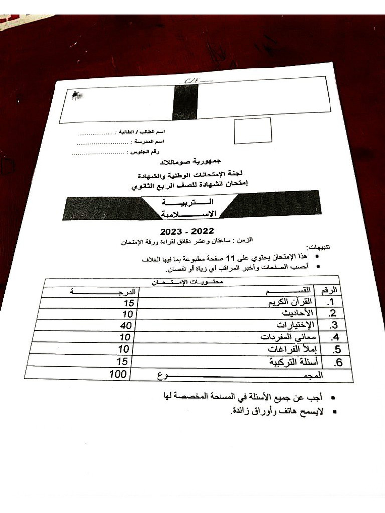 Tarbia GC Exam 2023 | PDF